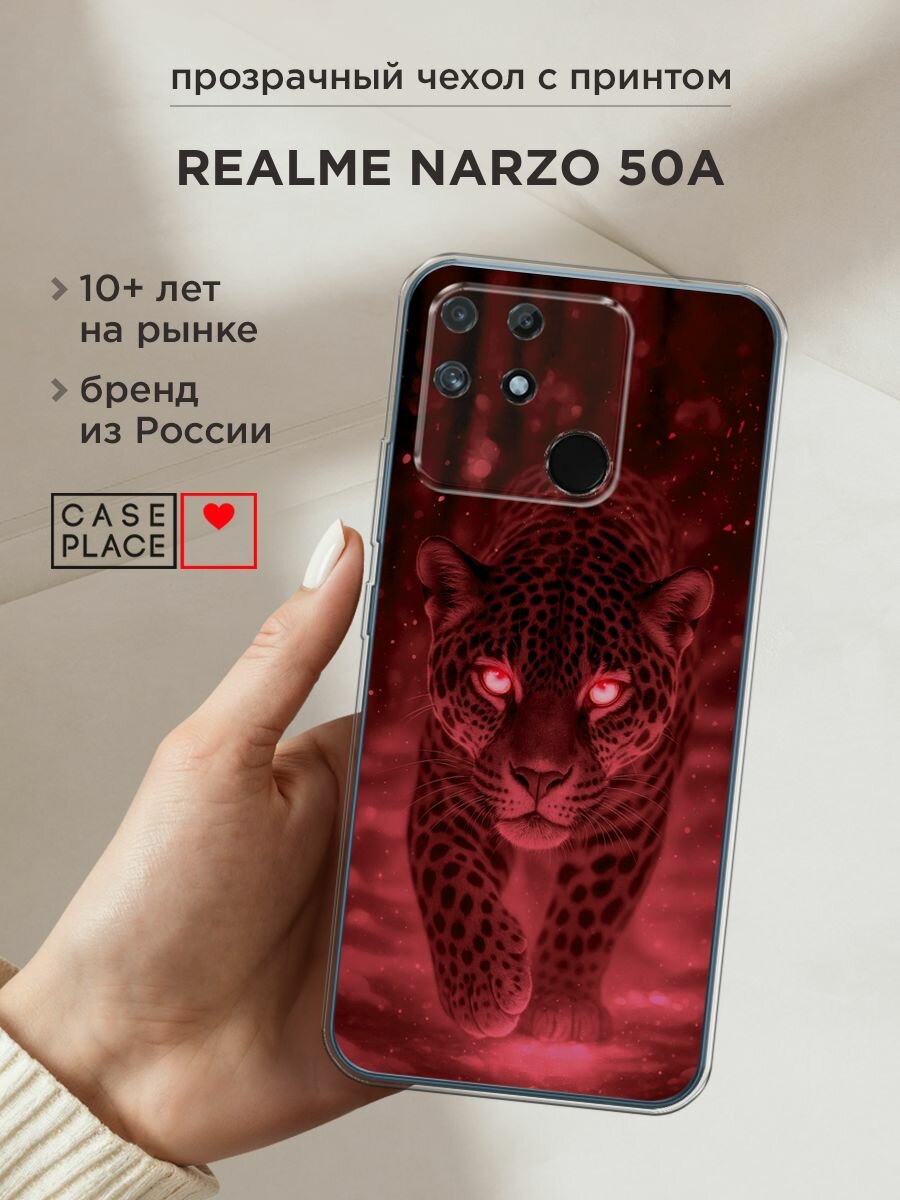 Чехол на Realme Narzo 50A / Реалми Нарзо 50A с принтом "Магический леопард"