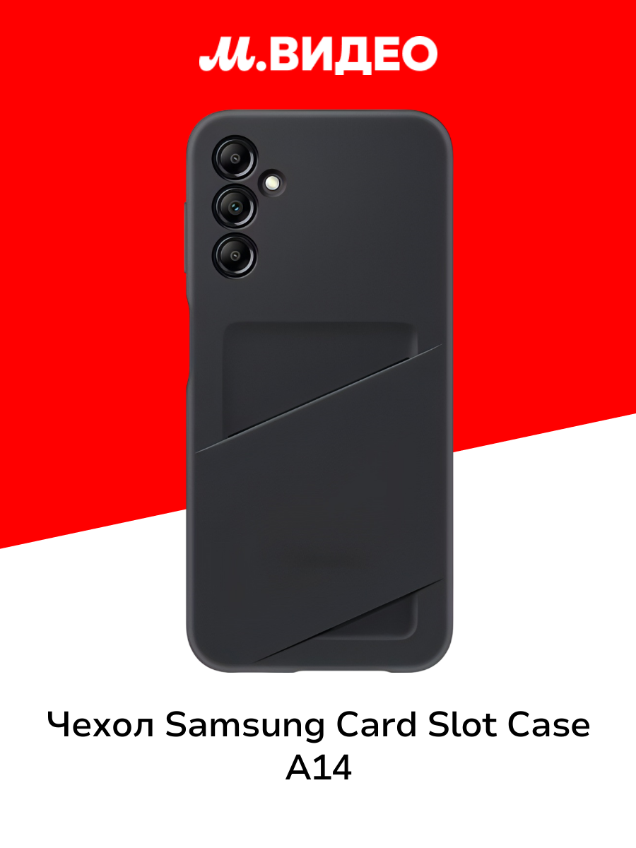 Чехол Samsung Card Slot Сase A14 Black (EF-OA146TBEG)