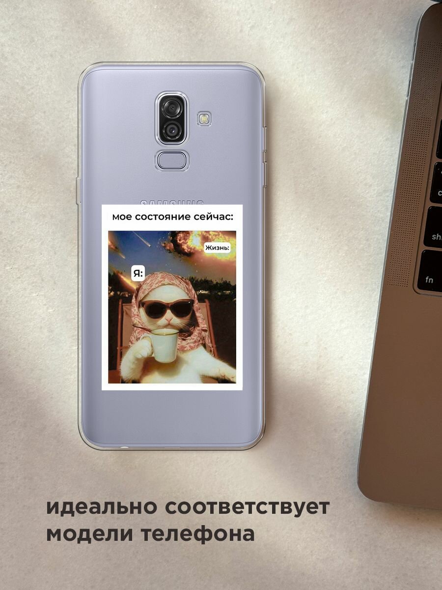 Чехол на Samsung Galaxy J8 / Самсунг Галакси Джей 8 с принтом "Моё состояние", прозрачный — фото 1