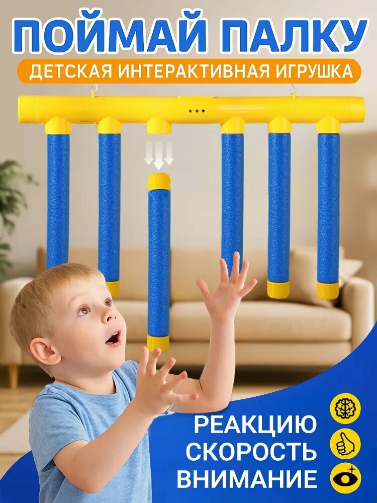 Интерактивные игрушки для малышей, Электронная игра Поймай палку, развиваем внимание, ловкость, для родителей и детей
