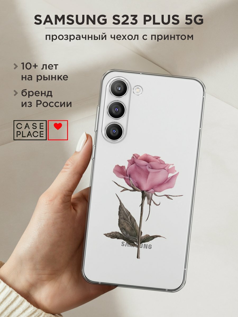 Чехол на Samsung Galaxy S23 Plus 5G / Самсунг S23 Плюс 5G с принтом "Меланхоличная роза", прозрачный