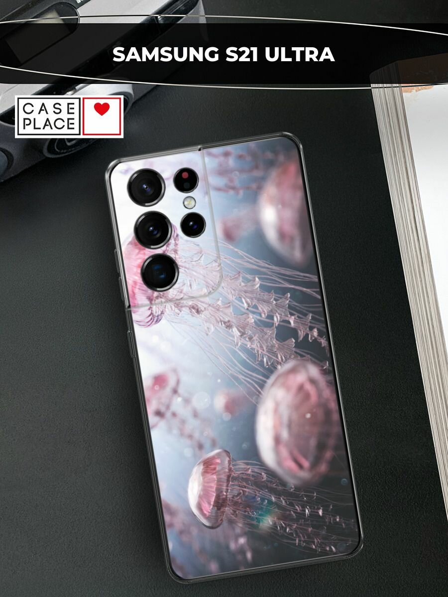 Чехол на Samsung Galaxy S21 Ultra / Самсунг Галакси S21 Ультра с принтом "Медузы"