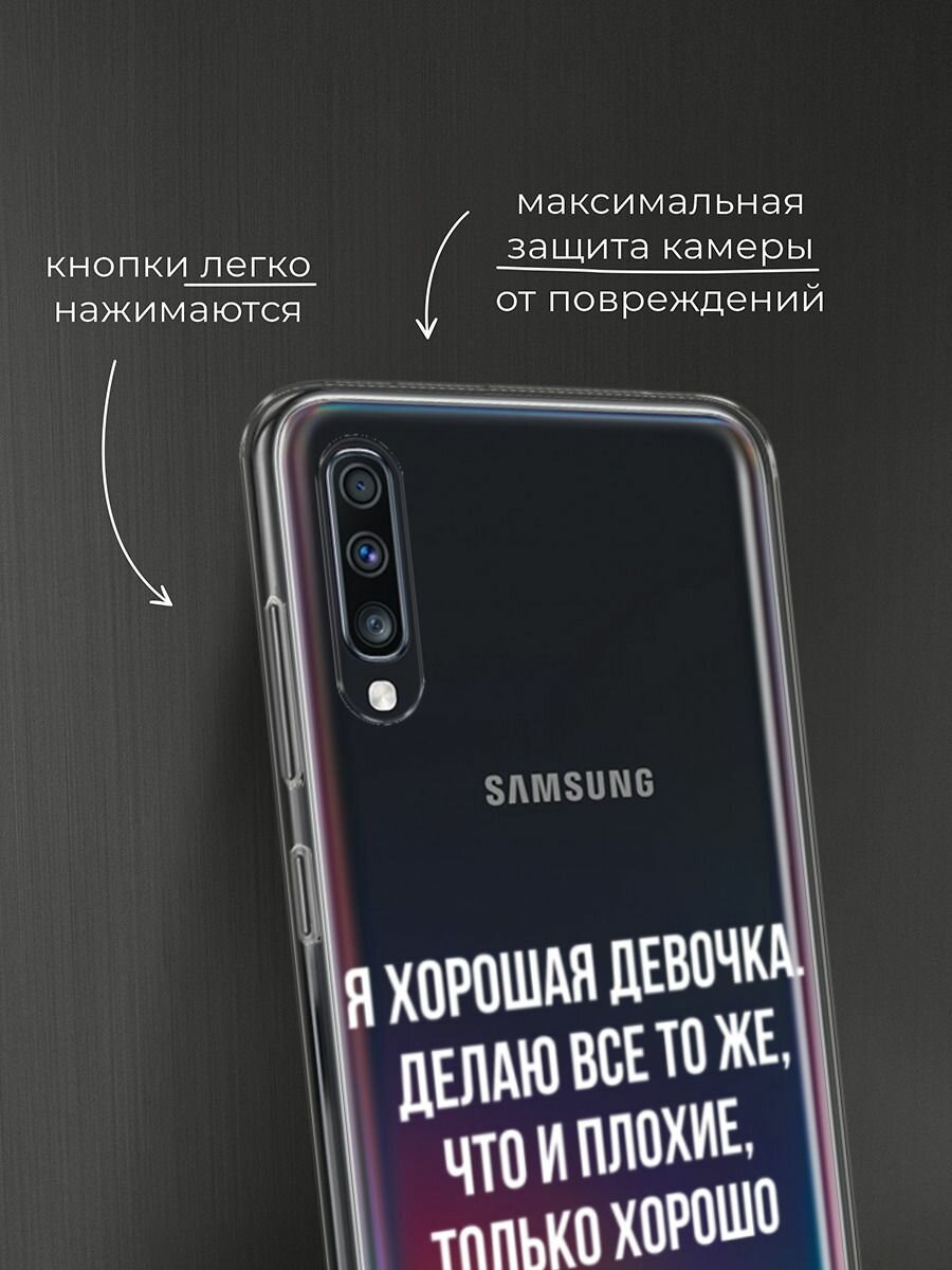 Чехол на Samsung Galaxy A70 / Самсунг Галакси А70 с принтом "Хорошая девочка", прозрачный — фото 1