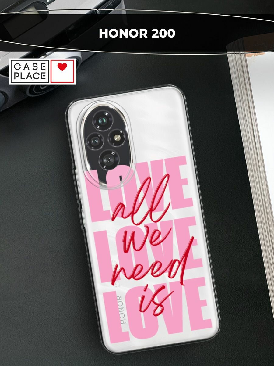 Чехол на Honor 200 / Хонор 200 с принтом "All we need is love"