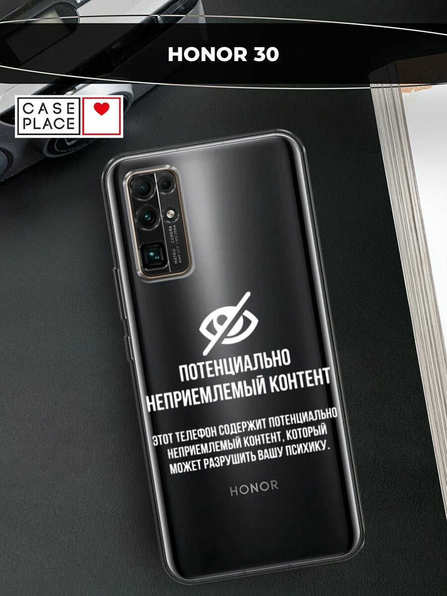 Чехол на Honor 30 / Хонор 30 с принтом "Неприемлемый контент", прозрачный