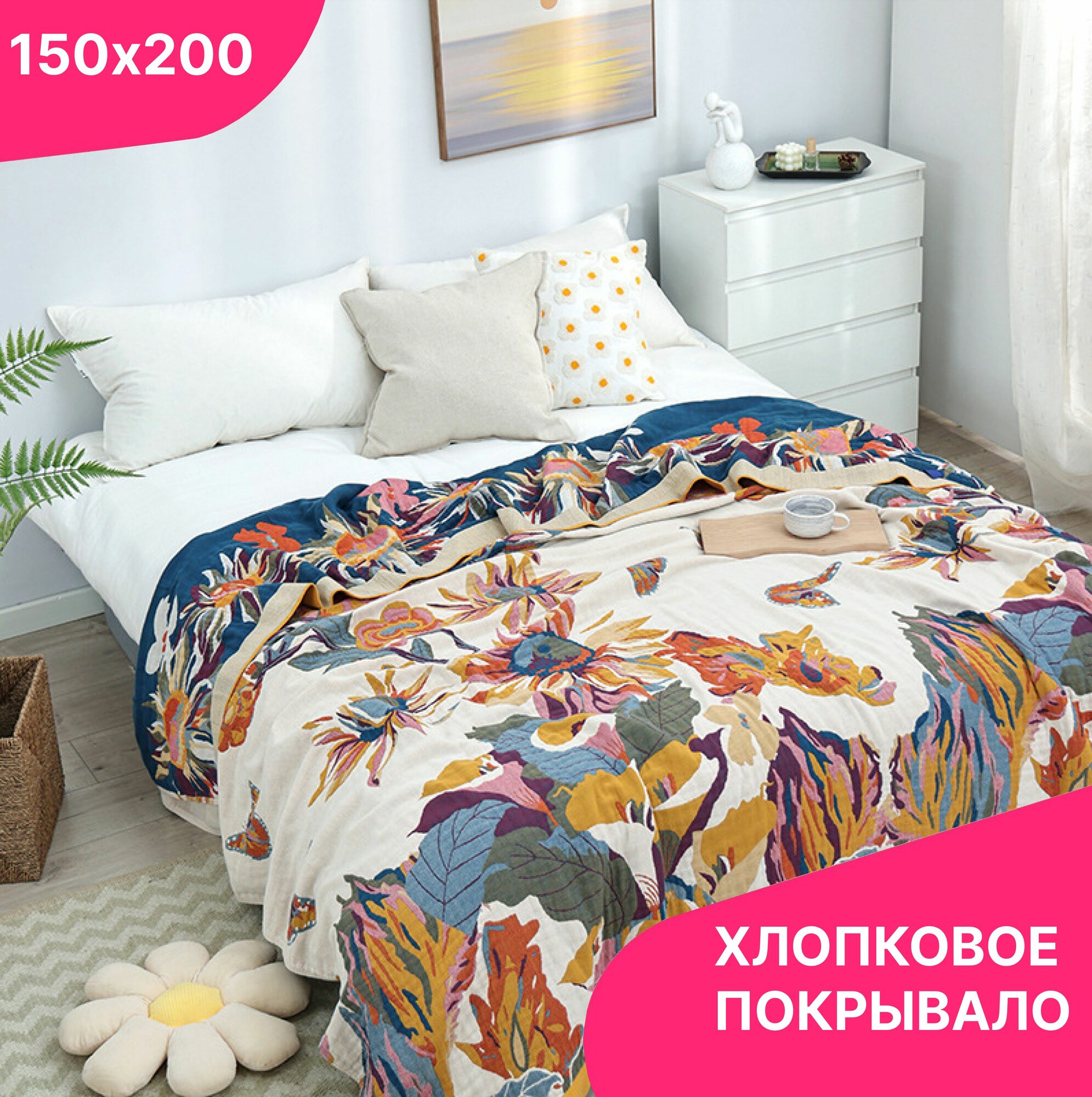 Покрывало "Цветы", хлопок, 150x200 см, двустороннее, жаккардовое