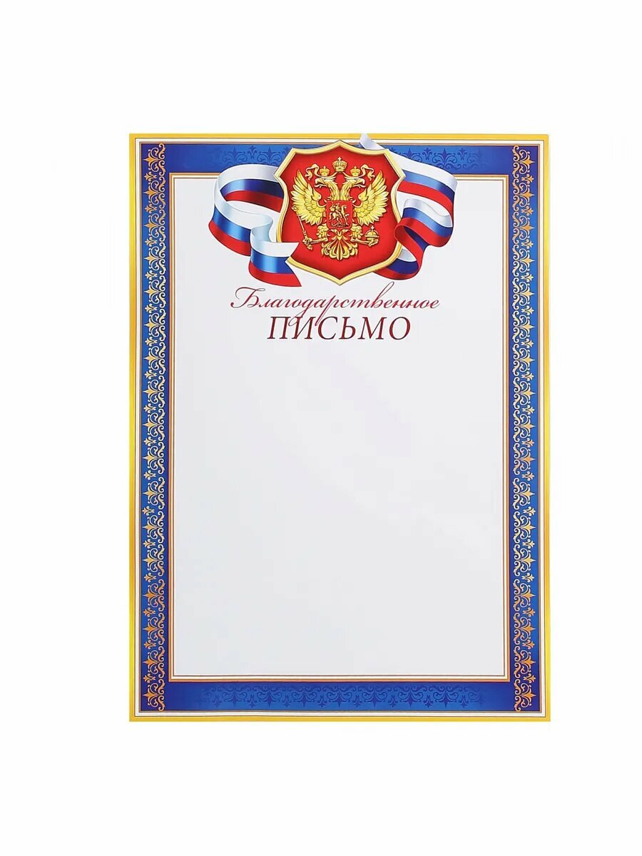 Благодарность для принтера А4