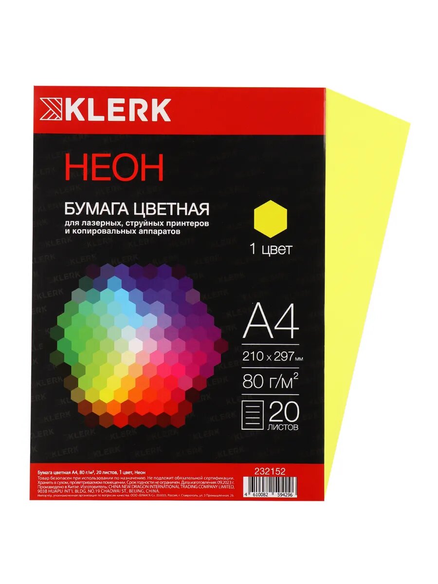 Бумага цветная для принтера А4 20 листов