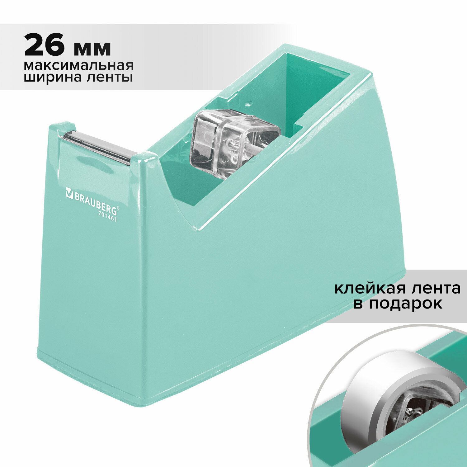 Диспенсер для клейкой ленты Brauberg шириной до 26 мм, мятный, лента в подарок, утяжеленный большой