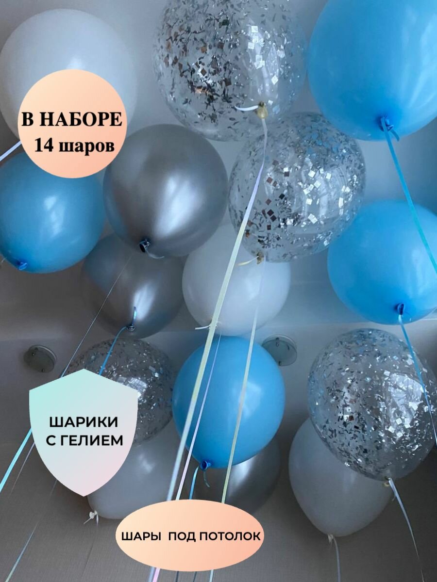 Воздушные шары с гелием под потолок, надутые в фонтан из латексных шаров 14 штук