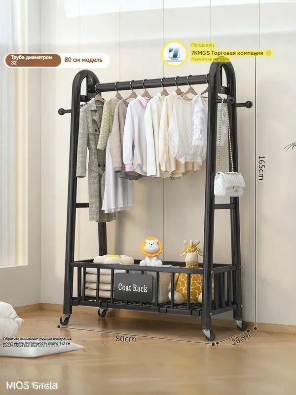 Вешалка-рейл напольная, 165 см х 80 см х 38 см