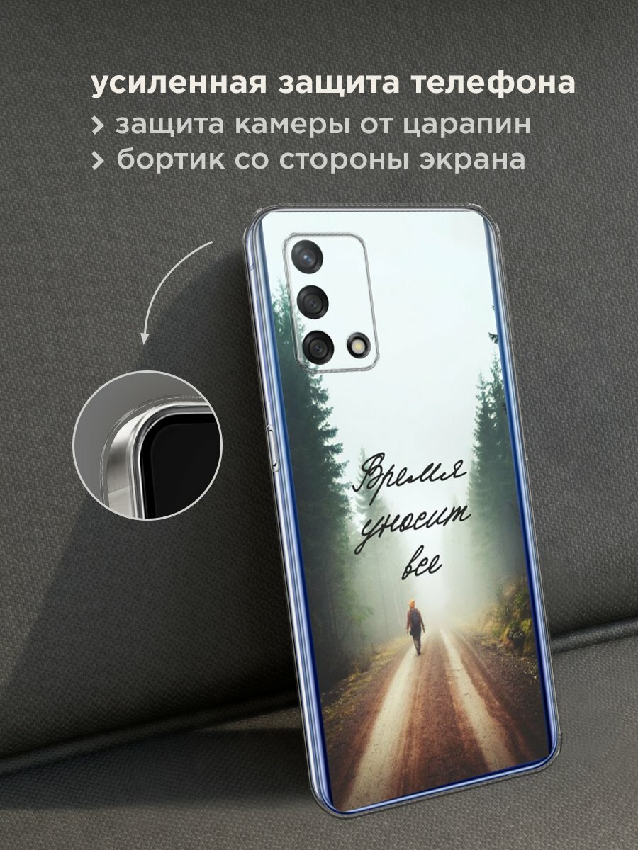 Силиконовый чехол на Oppo A74 / Оппо A74 с принтом "Время уносит все" — фото 1