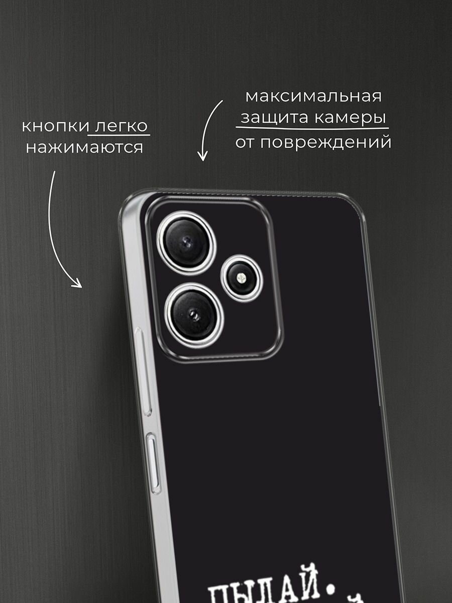Чехол на Xiaomi Redmi 12 5G / Сяоми Редми 12 5G с принтом "Пылай и греши" — фото 1