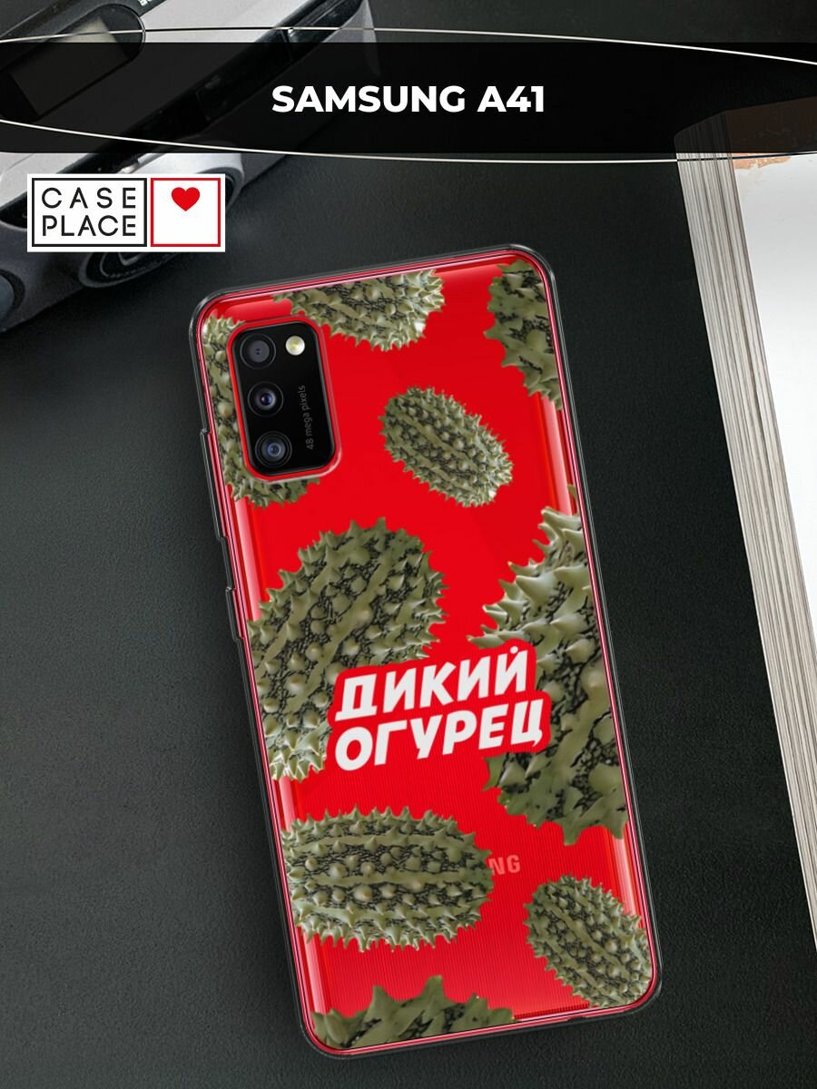 Чехол на Samsung Galaxy A41 / Самсунг Галакси А41 с принтом "Паттерн дикий огурец", прозрачный