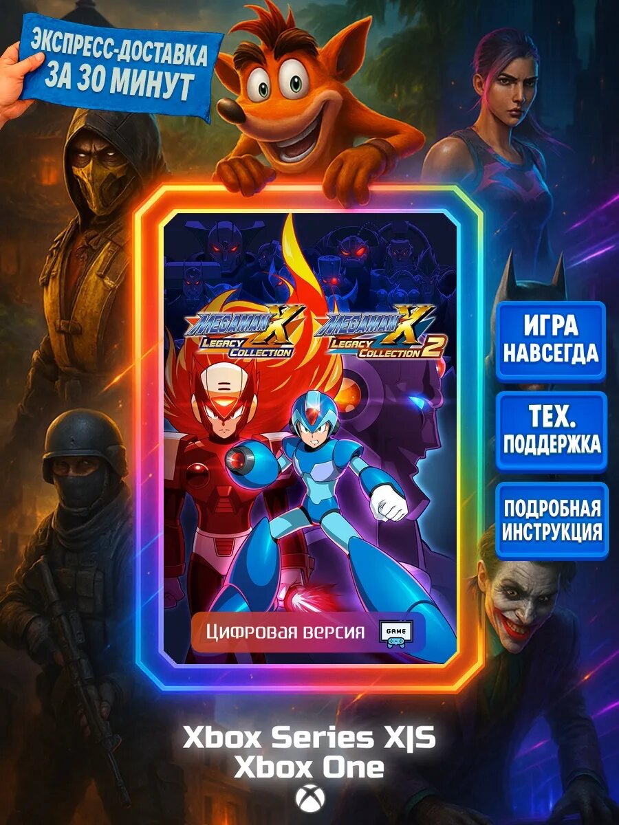 Mega Man X Legacy Collection 1+2 One, Series X|S | Экшен и приключения | Английский язык | Цифровая версия