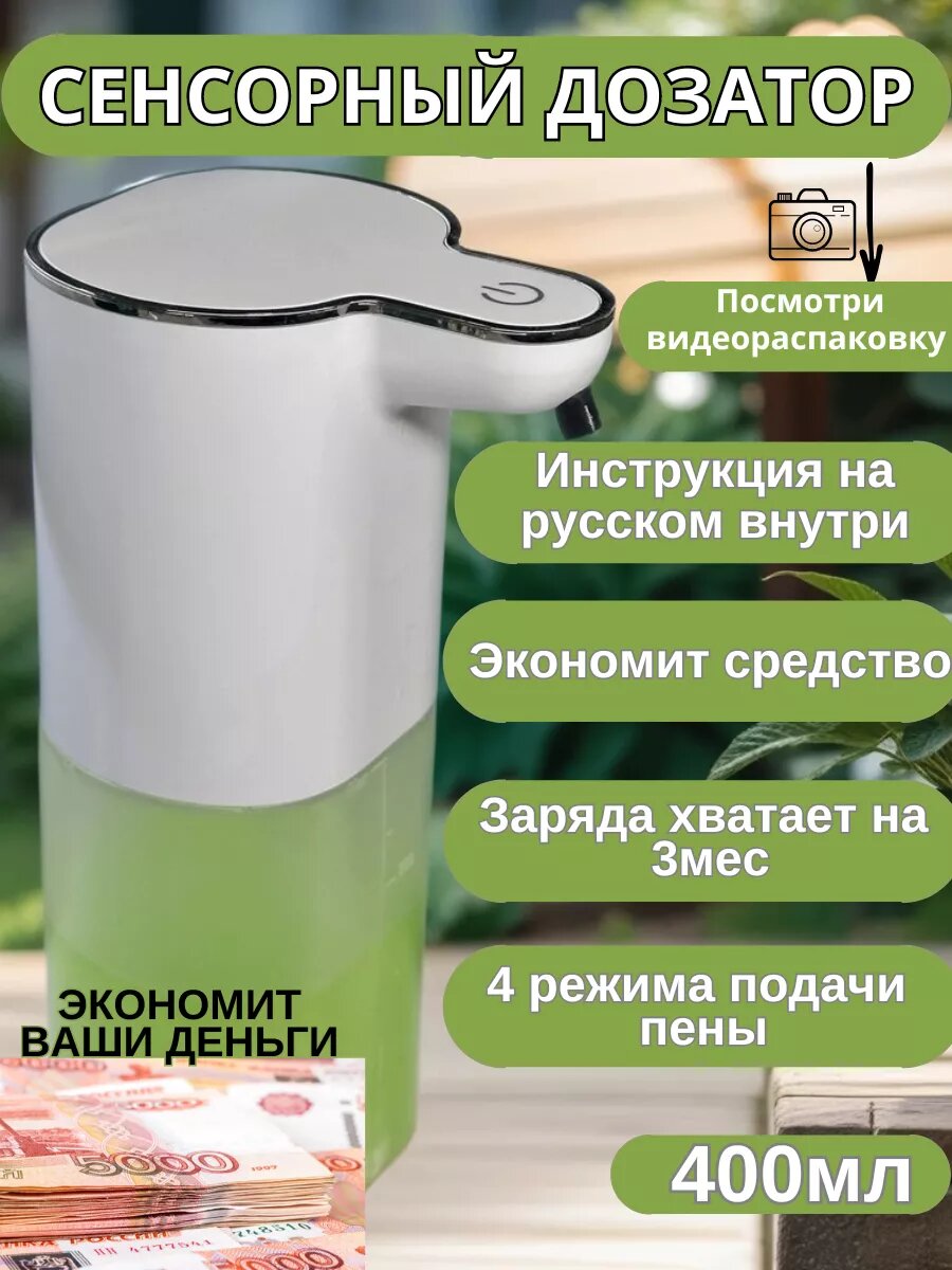 Дозатор/Диспенсер для жидкого мыла сенсорный, объем 400мл, белый, с креплениями на стену
