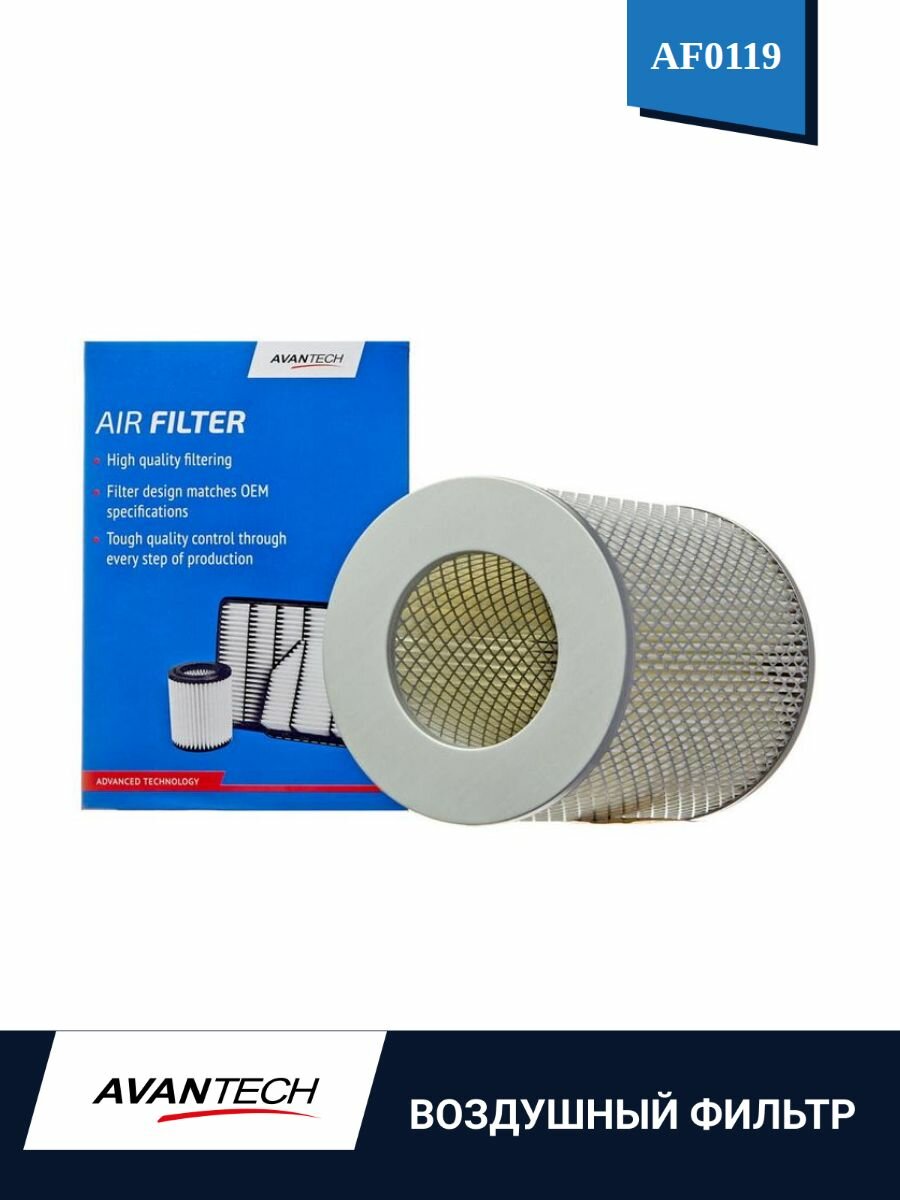Фильтр воздушный Avantech AF0119 A140VIC TOYOTA: LANDCRUISER LJ7, 2LTE 2400 04.90 05.93ISUZU: FARGO FR12, 4ZC1 2000 01.90 07.95