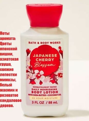 Bath and Body Works увлажняющий лосьон для тела Japanese Cherry Blossom мини формат ( 88 ml)