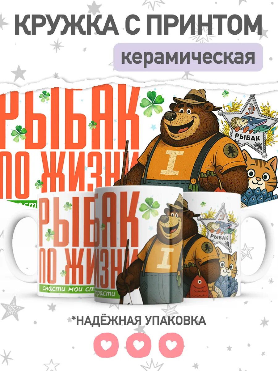 Кружка рыбаку, чашка с принтом
