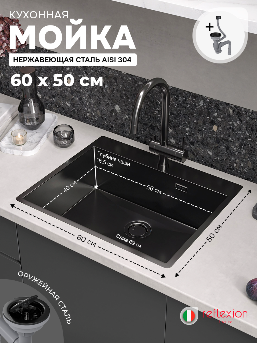 Стальная кухонная мойка Reflexion Iseo RX2260BL, оружейная сталь