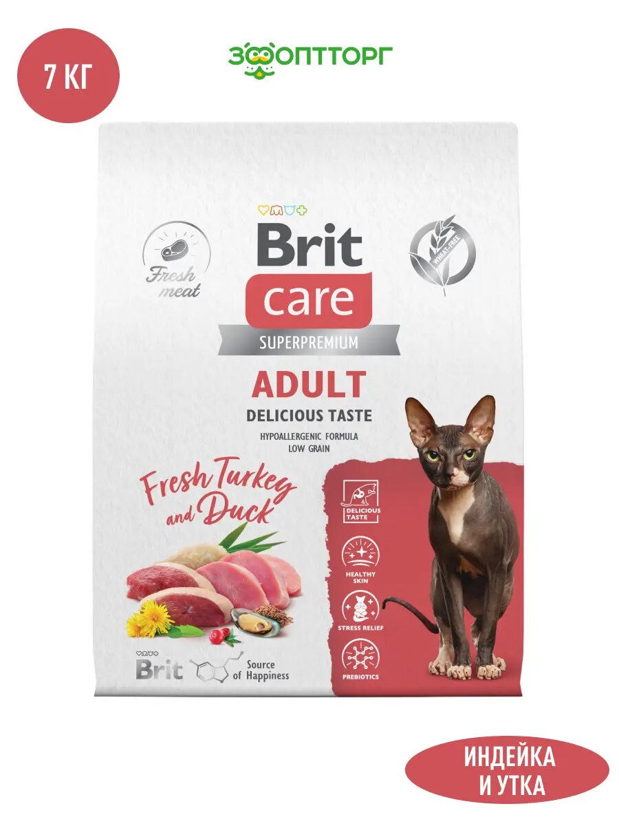 Сухой корм Brit Care Cat Adult Delicious Taste для взрослых и привередливых кошек Индейка и утка, 7 кг.