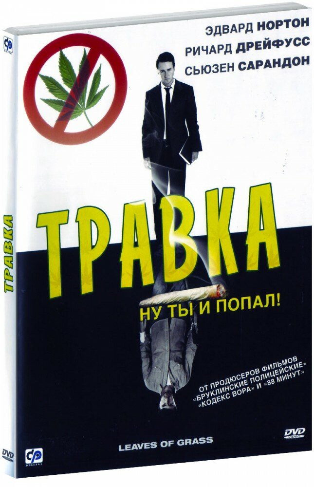 Травка (DVD) (ДВД диск, DVD Box + картон, США, Millennium Films)