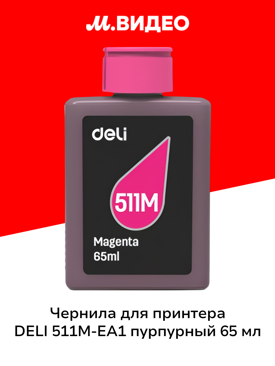 Чернила для принтера DELI 511M-EA1 пурпурный 65 мл