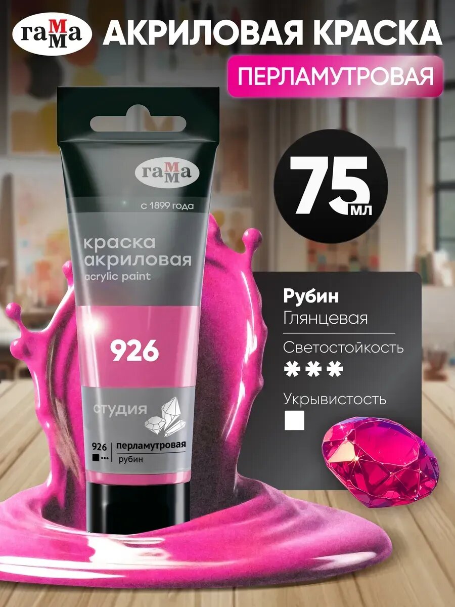 Краска акриловая художественная перламутровая "Студия" 75мл