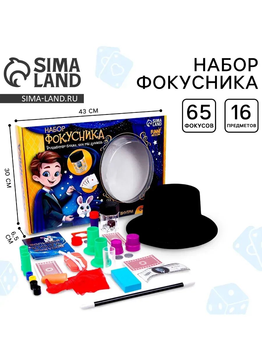 Большой набор фокусов игровой для ребенка