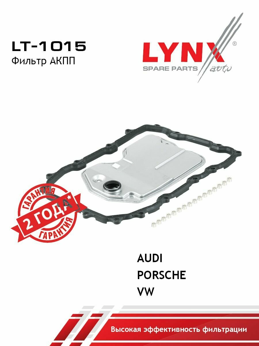 LYNXauto Фильтр АКПП с прокладкой AUDI Q7 3.0D-4.2D 06-15, PORSCHE Cayenne 3.2-4.8 03-10, VW Touareg I 3.2-6.0 02-10