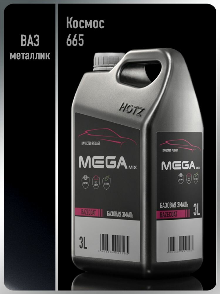 Базовая эмаль Космос 665 металлик, 3 литра, MEGAMIX, Краска автомобильная, базисная под лак