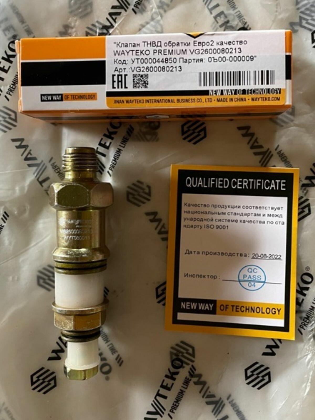 Клапан обратки ТНВД Евро2 качество от WAYTEKO PREMIUM Арт. VG2600080213