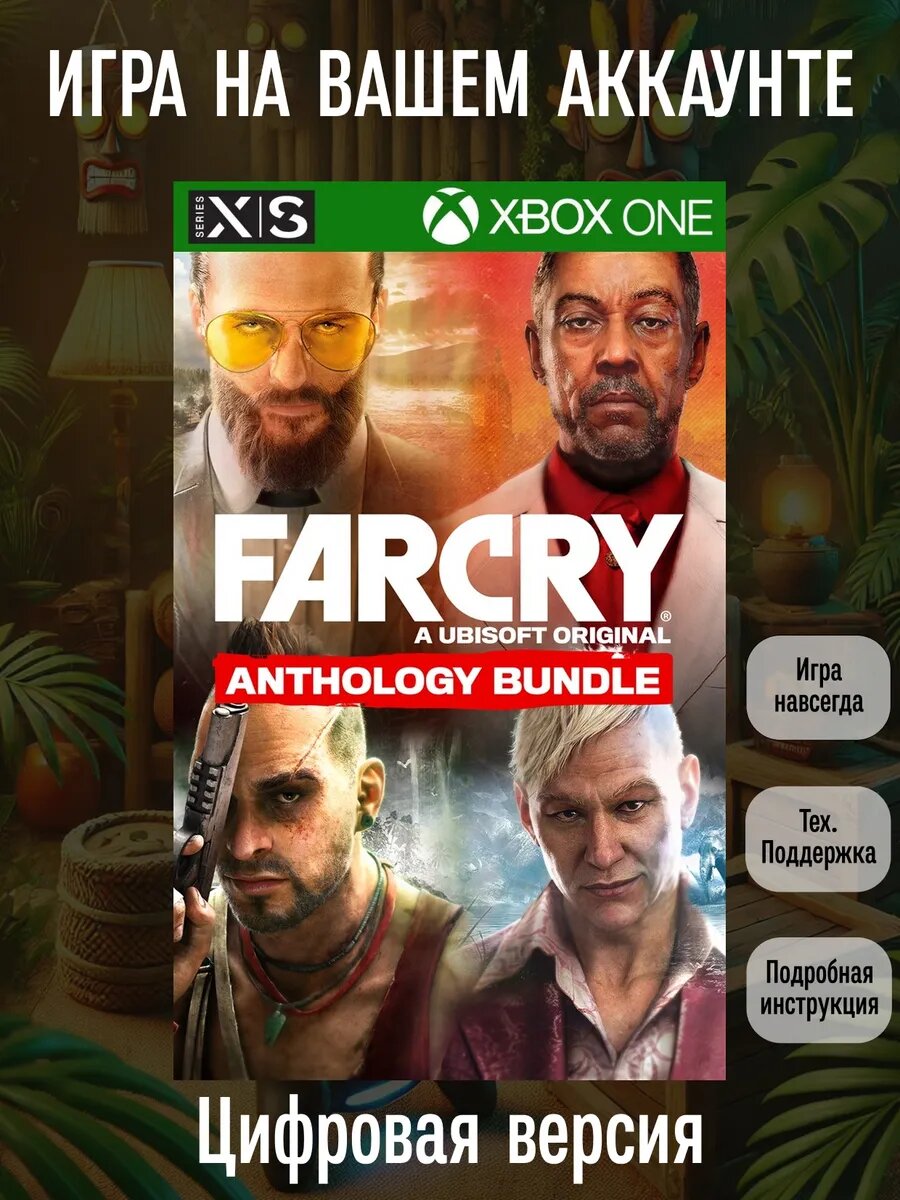 FAR CRY ANTHOLOGY BUNDLE (One, Series S|X)