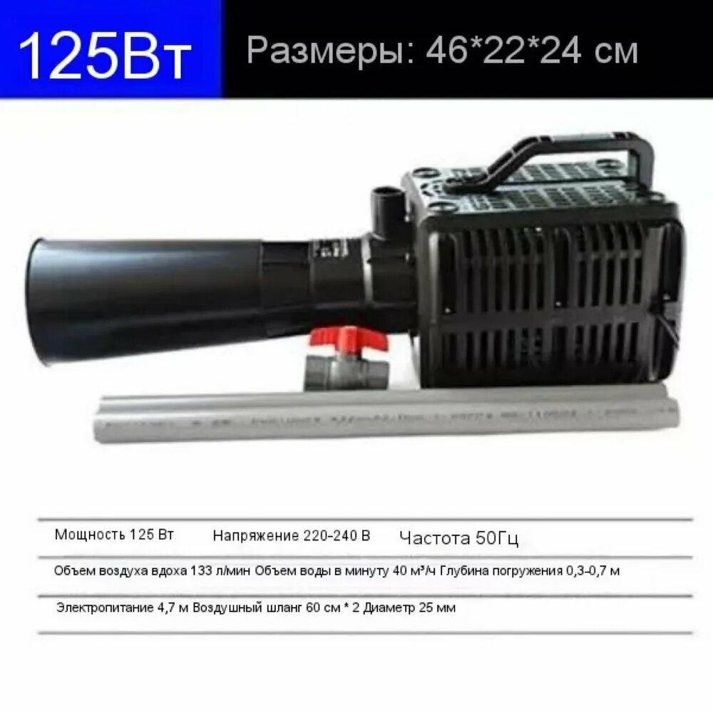 Аэратор для пруда погружной HAILEA BF125W, 133 л/мин