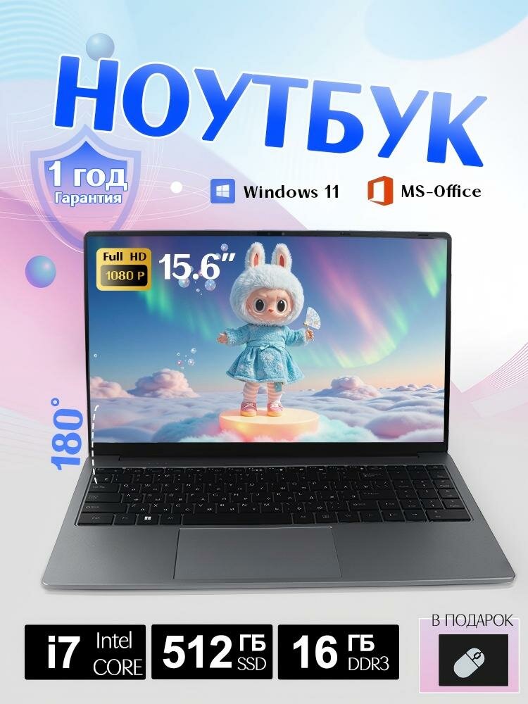Ноутбук для работы и учебы, Notebook, 16ГБ RAM, 512GB SSD, I7, Windows 11, 15,6", 1920x10801
