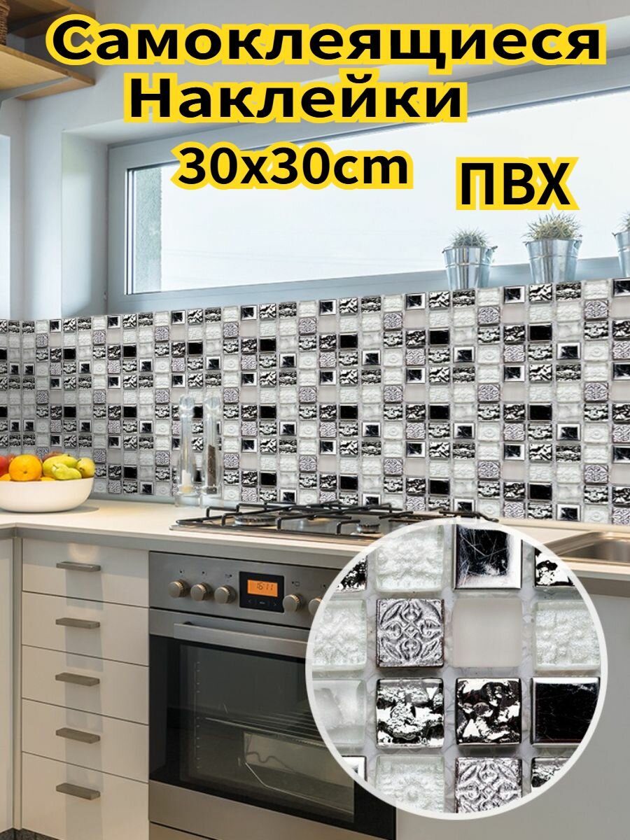 Самоклеящиеся стеновые панели ПВХ 30x30 см, глянцевые, влагостойкие и морозостойкие, для кухни и ванной комнаты — 10 шт