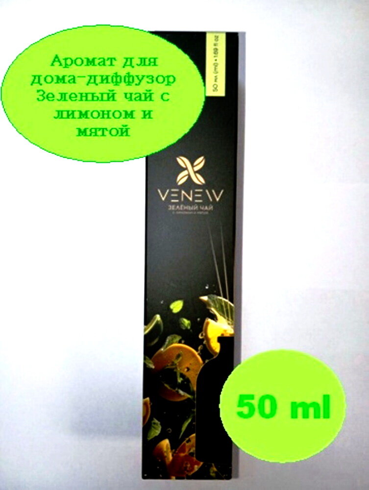 Диффузор для дома, ароматизатор для дома VENEW Аромат Зеленый чай с лимоном и мятой ,1 штука ,50 мл.
