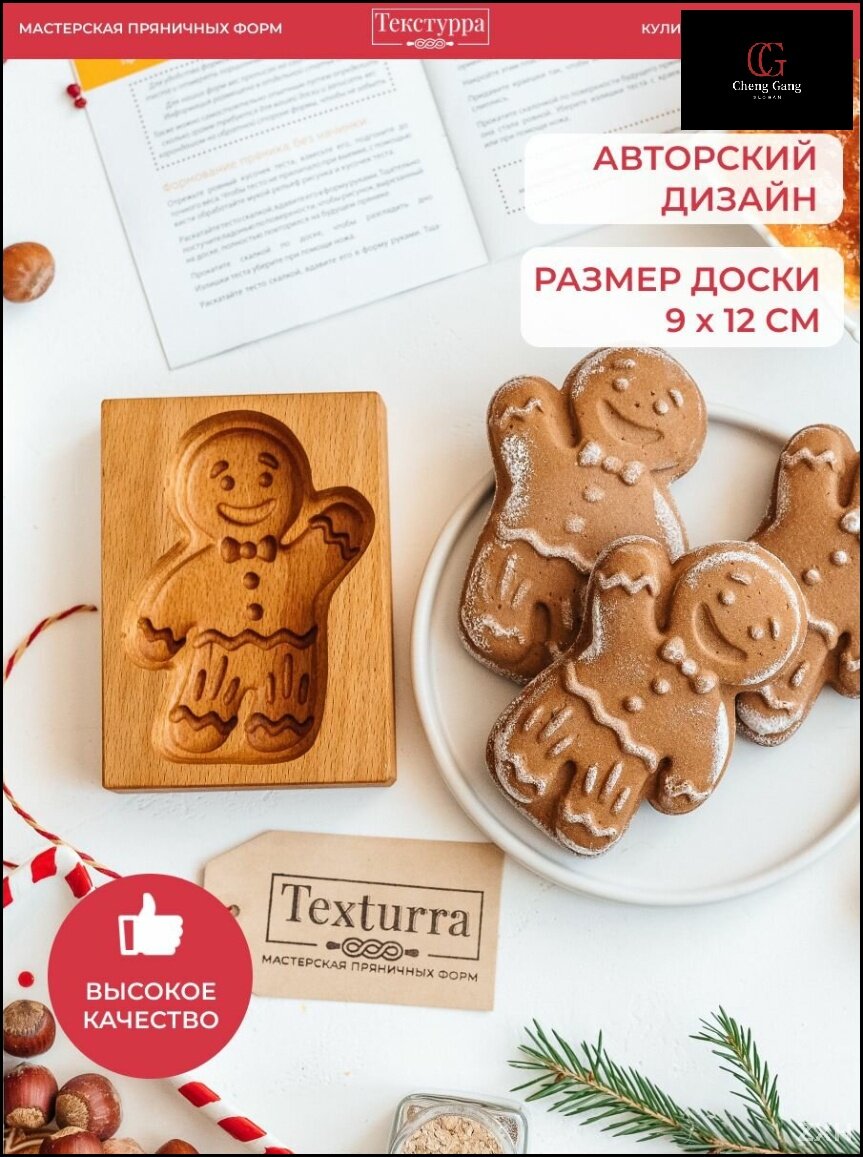 Эксклюзивная форма для выпечки 12x9 см в виде пряничного человечка
