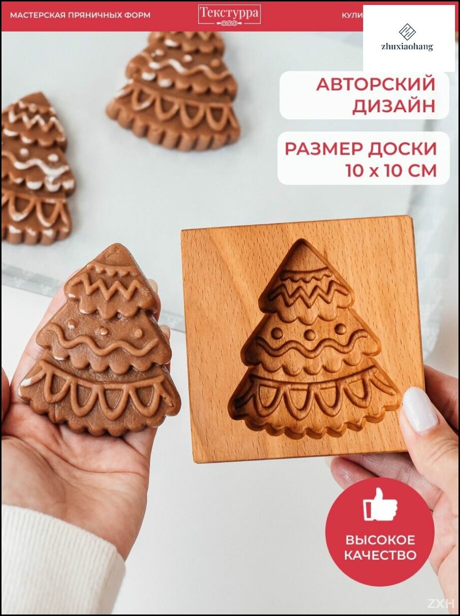 Эксклюзивная форма Текстурра для выпечки 10х10 см из дерева Елочка