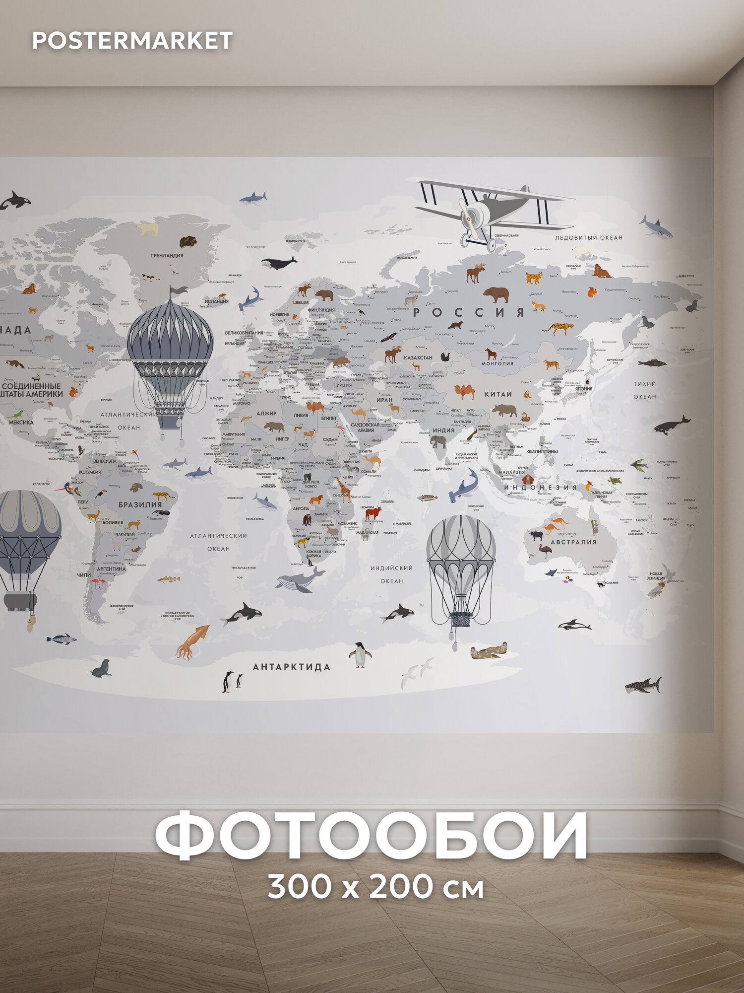 Фотообои Postermarket "Карта мира" детские, флизелиновая основа, виниловое покрытие, 300х200 см