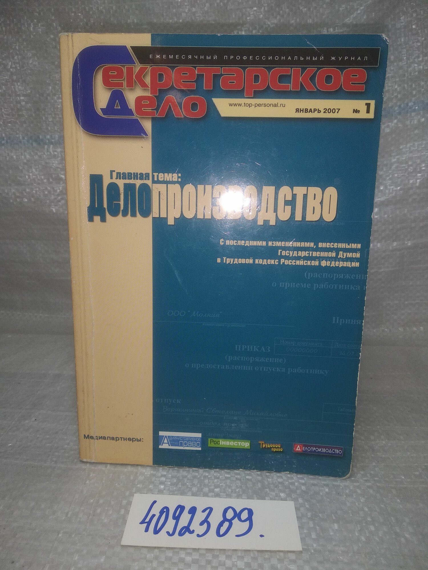 Кузнецова Т. В, Делопроизводство (документационное обеспечение управления)