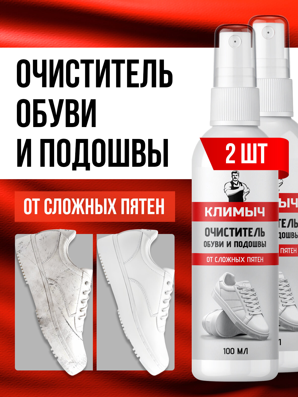 Средство для чистки обуви из кожи и замши от пятен, набор из 2 шт.