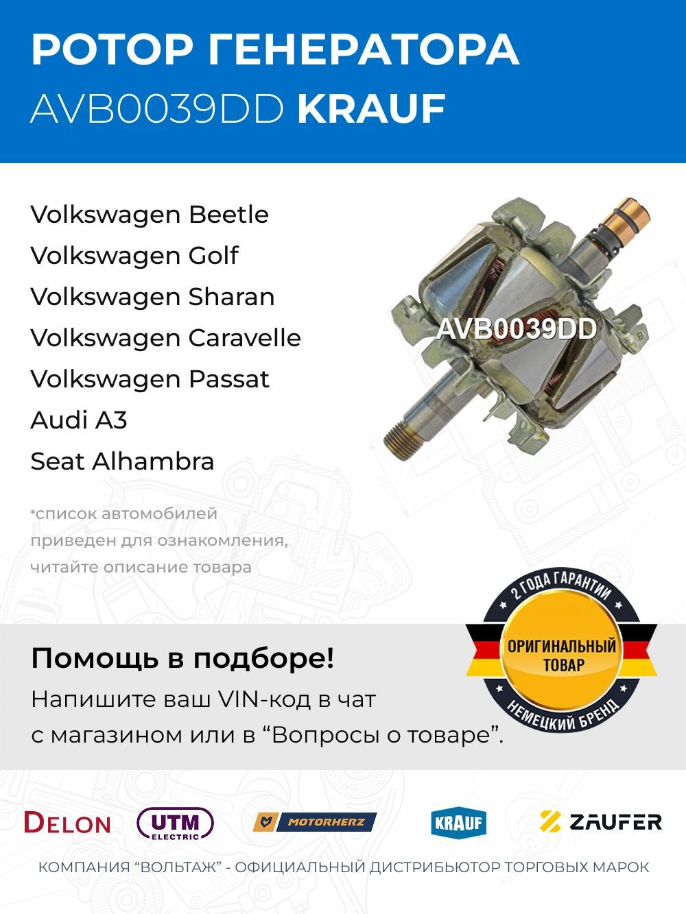 Ротор генератора Volkswagen Beetle Golf Sharan Caravelle Multivan Passat Transporter Audi A3 Seat Alhambra