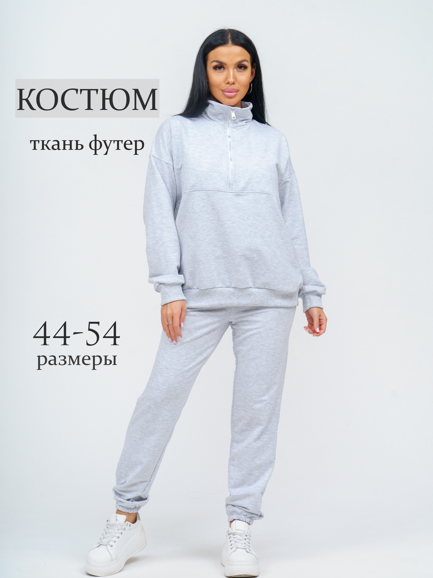 Костюм спортивный