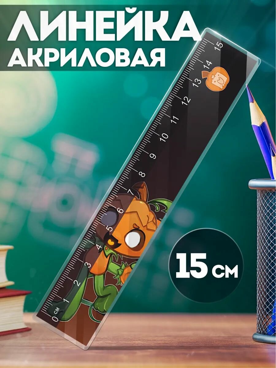 Канцелярия для школы линейка 15 см мир денди roblox горди
