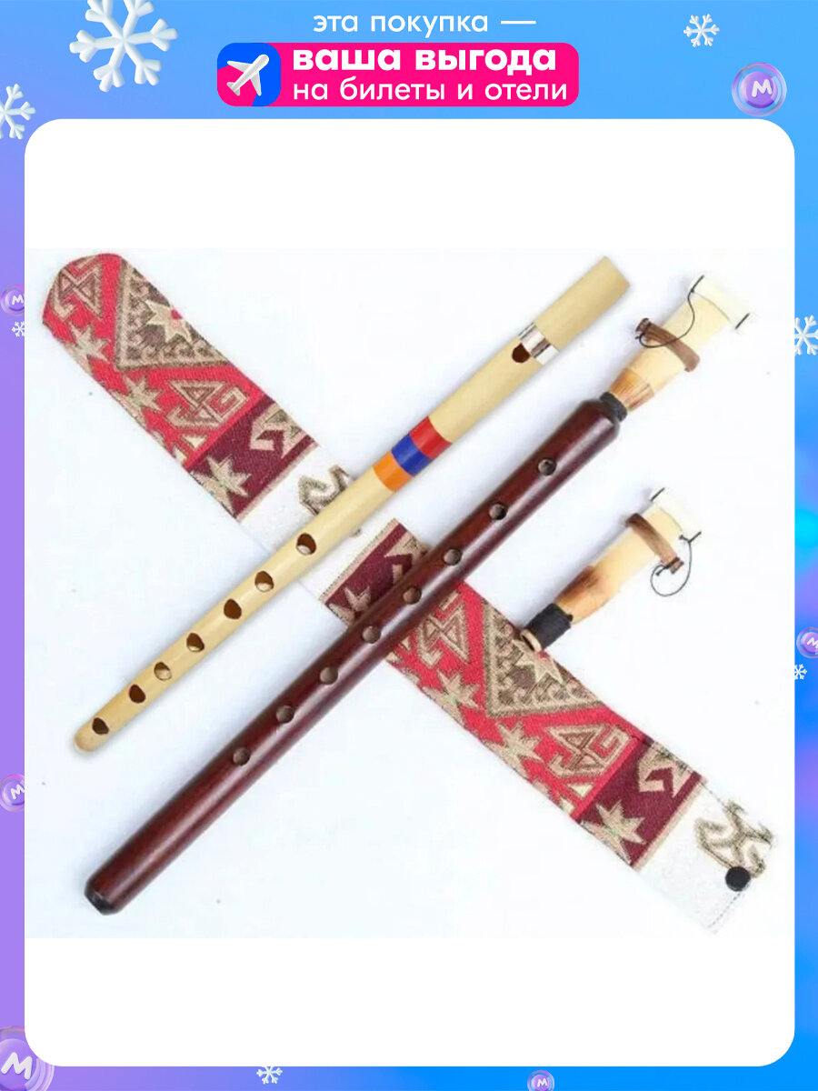 Комплект для игры на армянском дудуке