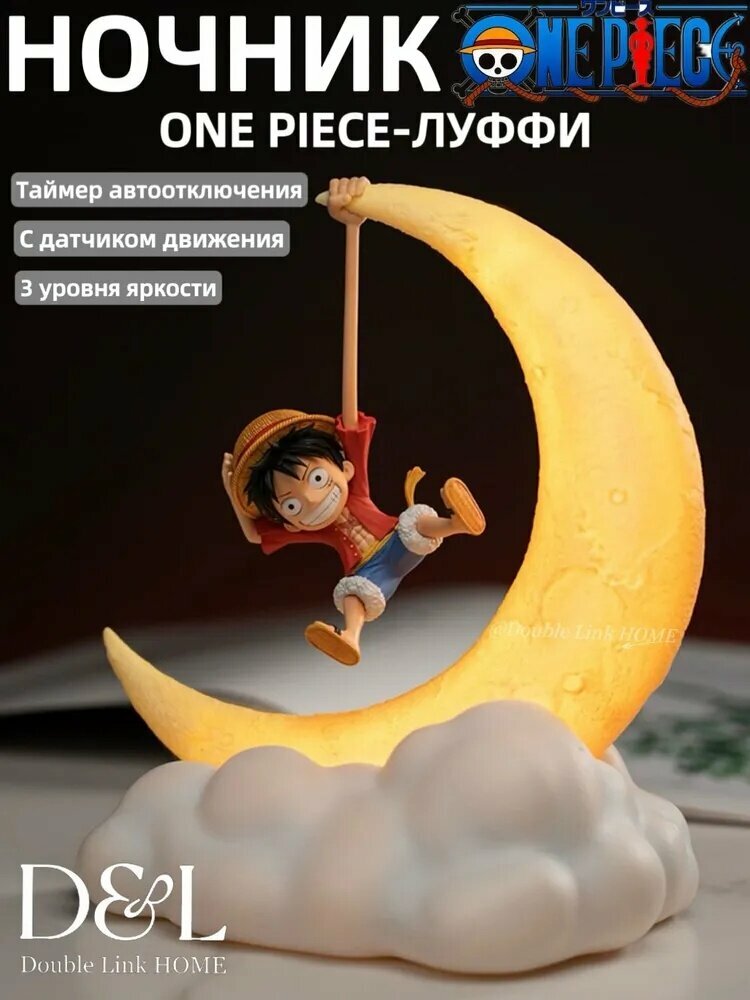 Ночник One Piece Луффи с датчиком движения, 3 уровня яркости, таймер автоотключения мягкий свет, магнитное управление, безопасный и долговечный светильник для глаз