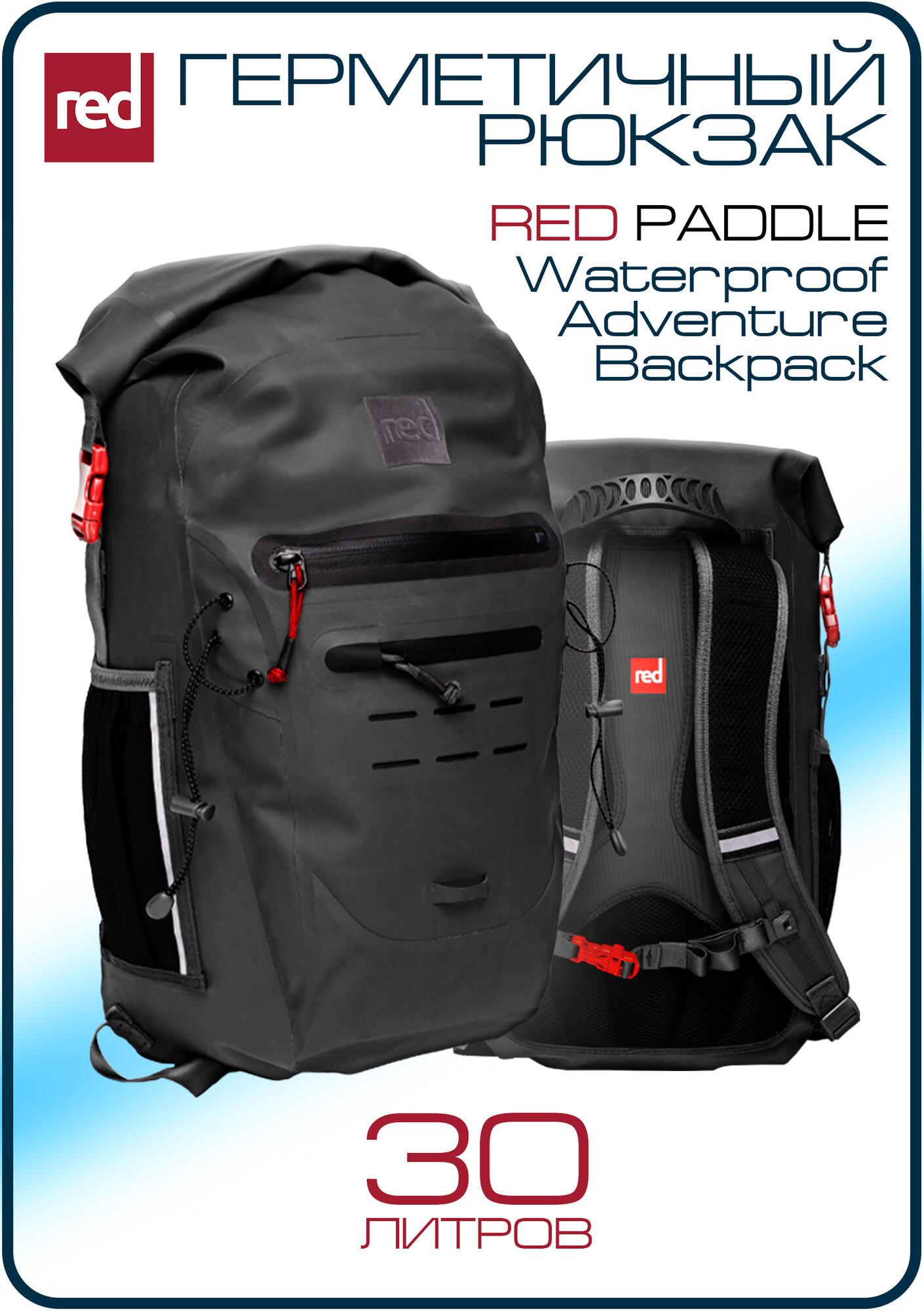 Рюкзак непромокаемый туристический RED ORIGINAL Waterproof Adventure Backpack 30L obsidian black