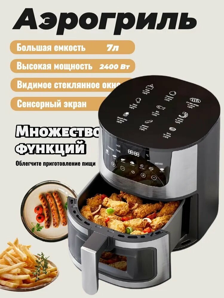 Аэрофритюрница Wisdom KQZG, многофункциональность, открывающиеся окна, черный/серый металлик