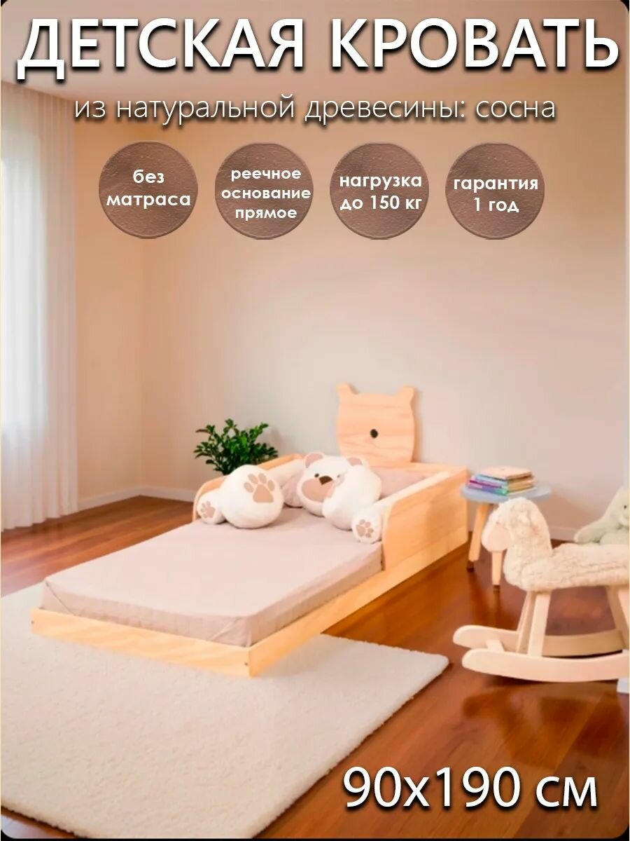 Детская Кровать Монтессори Мишка их массива сосны 90x190